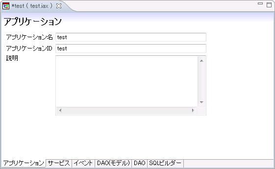 应用程序 Intra Mart E Builder For Accel Platform 用户操作指南