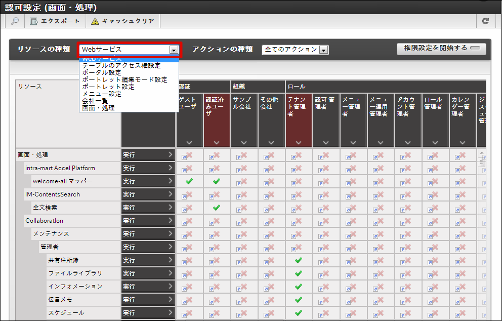 Authentication/Authorization — intra-mart Accel Platform