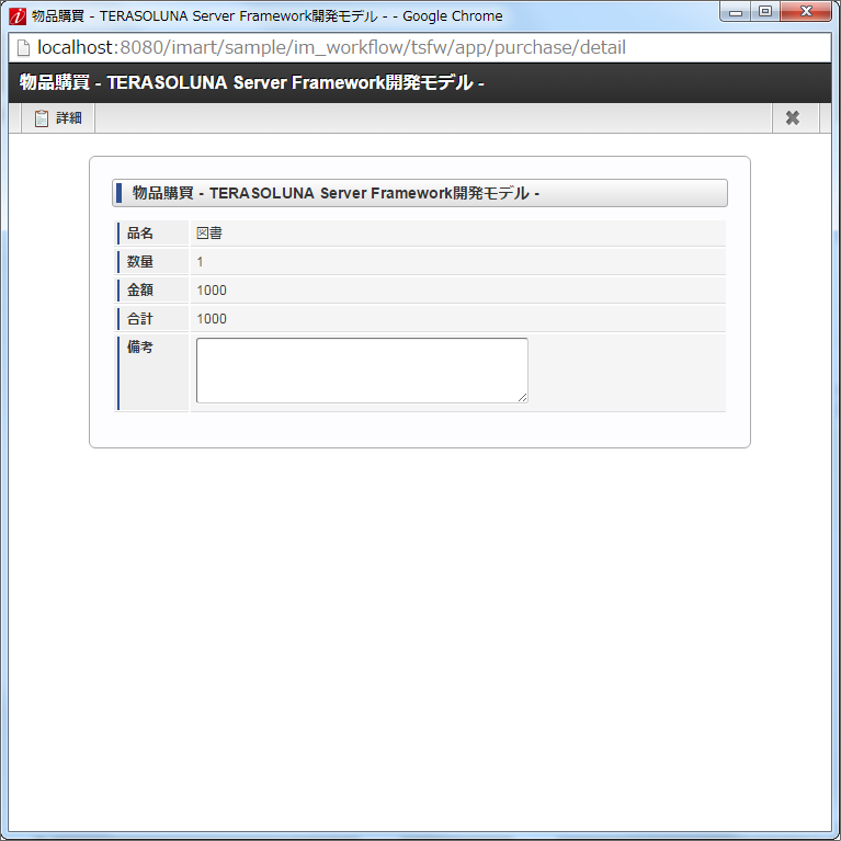 5.5. Controllerクラスの作成 — IM-Workflow TERASOLUNA Server Framework プログラミング ...