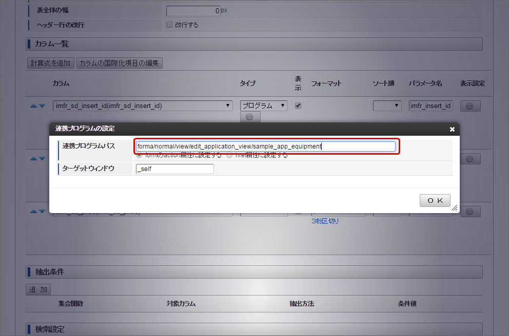 7.3. ViewCreatorのリスト集計で利用できる外部ページへの連携 — 作成者 操作ガイド 第25版 2021-04-01 IM ...