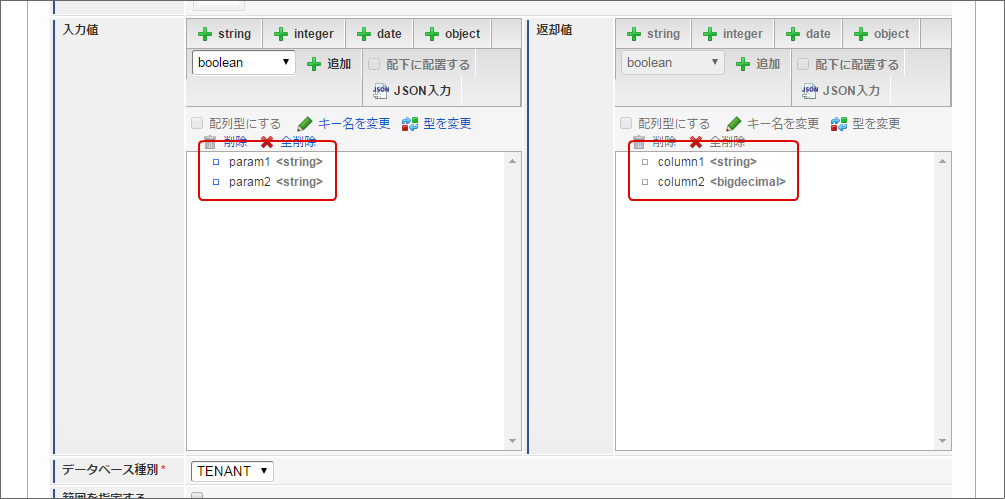 5.4.6.2. ユーザ定義（Database Fetch）の詳細 — IM-LogicDesigner チュートリアルガイド 第10版 ...