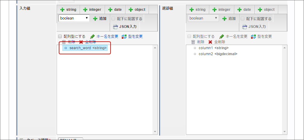 5.4.6.2. ユーザ定義（Database Fetch）の詳細 — IM-LogicDesigner チュートリアルガイド 第10版 ...