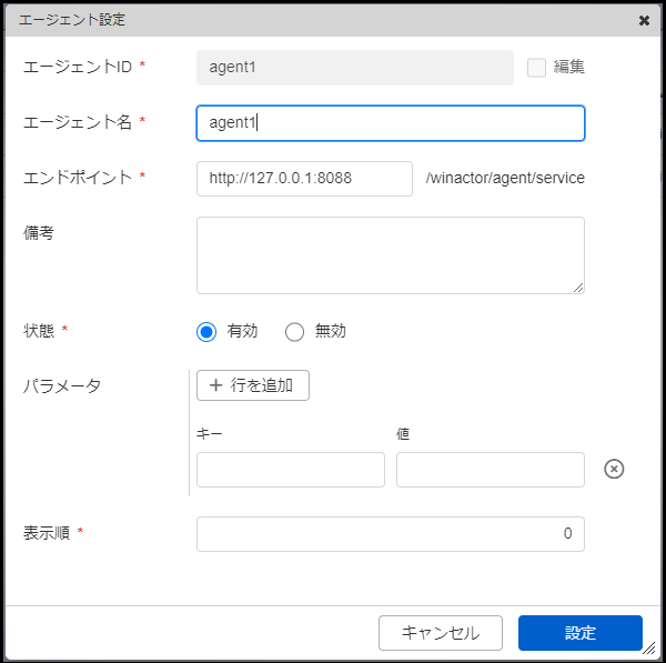 5.5. WinActor連携 テナント別設定 編集画面 — IM-RPA 利用ガイド 第7版 2023-10-01