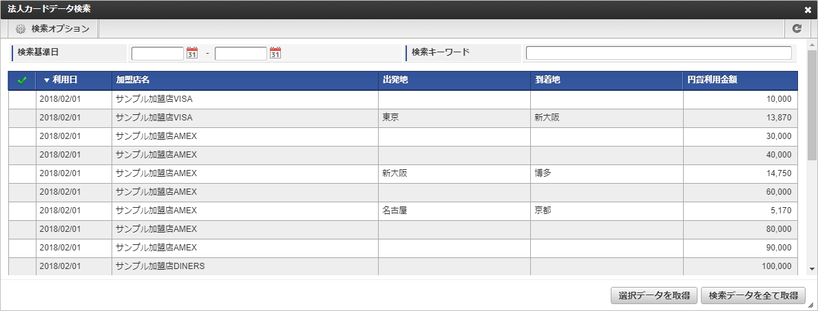 3.89. 法人カード検索(J’sNAVI Jr.) — 経費旅費 / ガジェットガイド 第27版 2025-06-30 intra-mart Accel Kaiden!